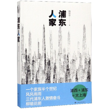 浦东人家 word格式下载